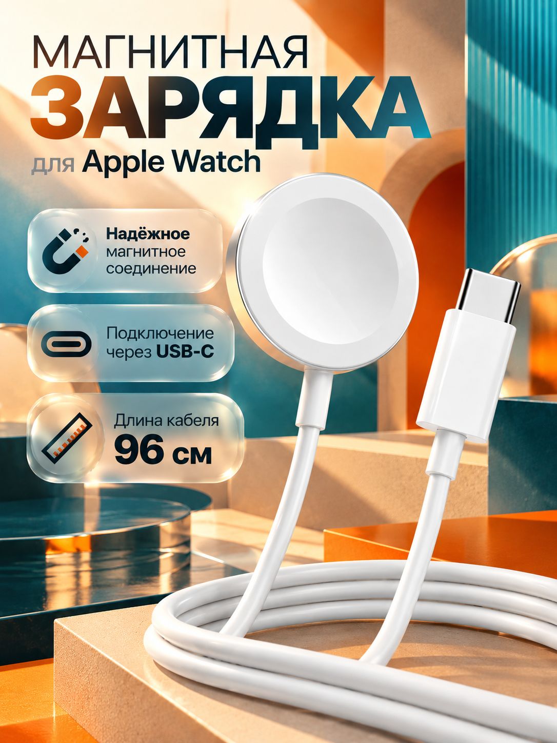 Зарядное устройство для Аррlе Watch 1 2 3 4 5 6 7 8 SE(1, 2, 2023) 9 Ultra(1, 2) серия с Type C разъем зарядка кабель