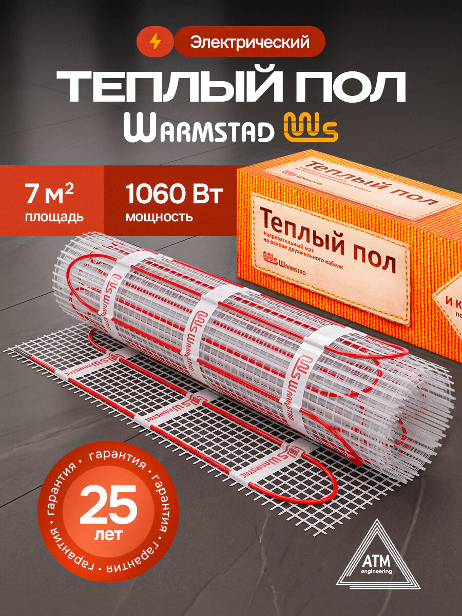 Теплый пол. Мат нагревательный электрический "Warmstad" WSM 1060 Вт/7,00 кв. м