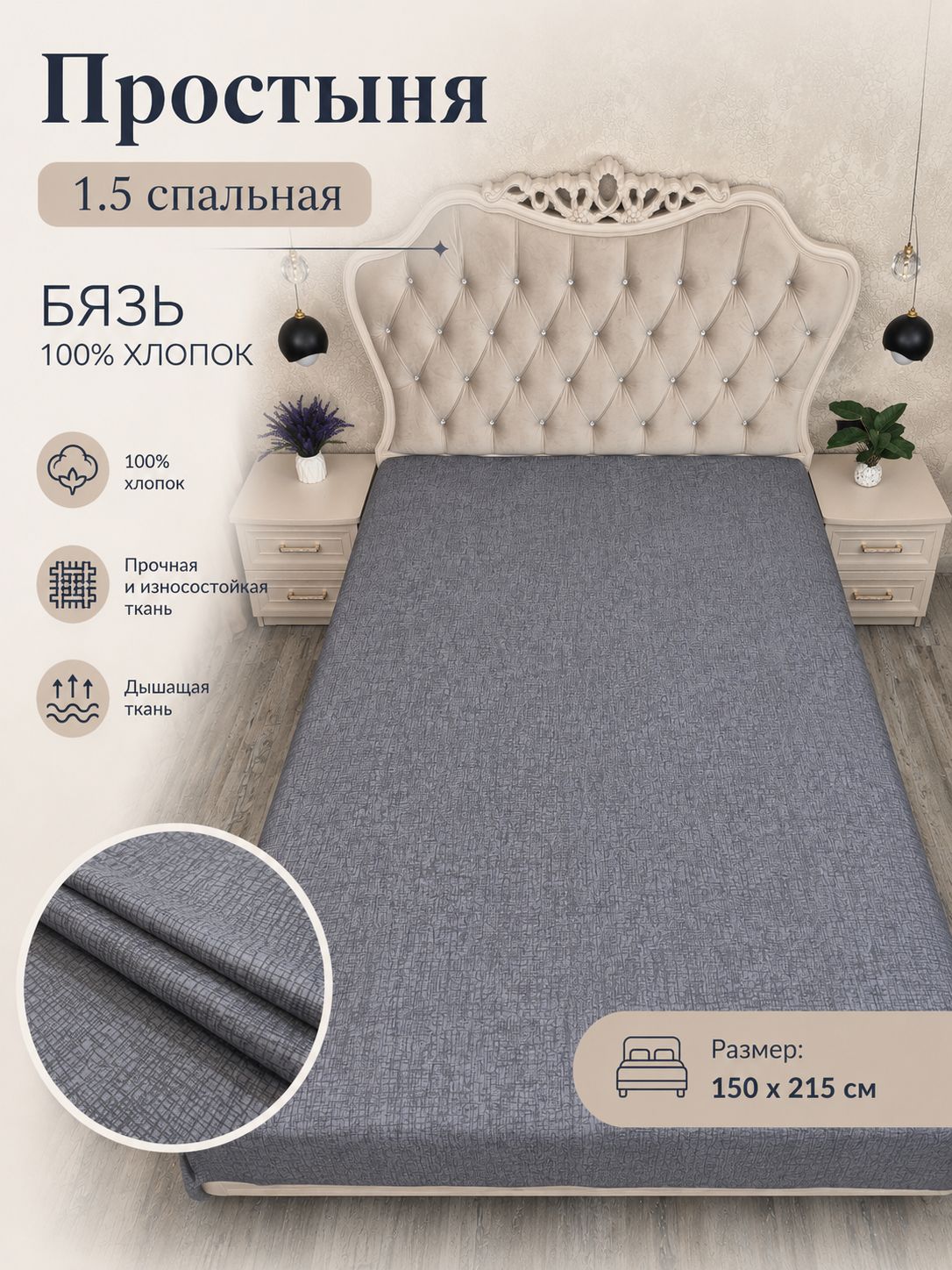 Простыня Бязь классическая 1.5 сп. 150 220см. плотность 120 гр/м2 Хлопок 100% Производство Россия Иваново