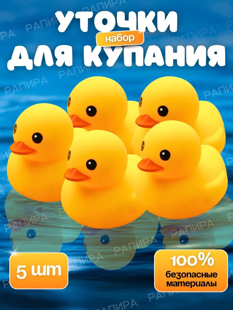 Игрушка для ванной