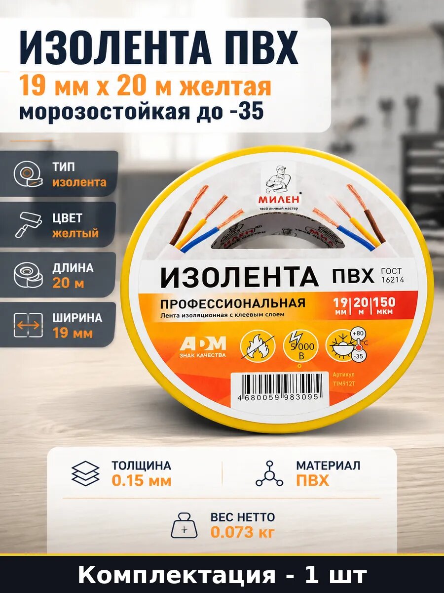 Изолента ПВХ 19 мм х 20 м желтая морозостойкая до -35