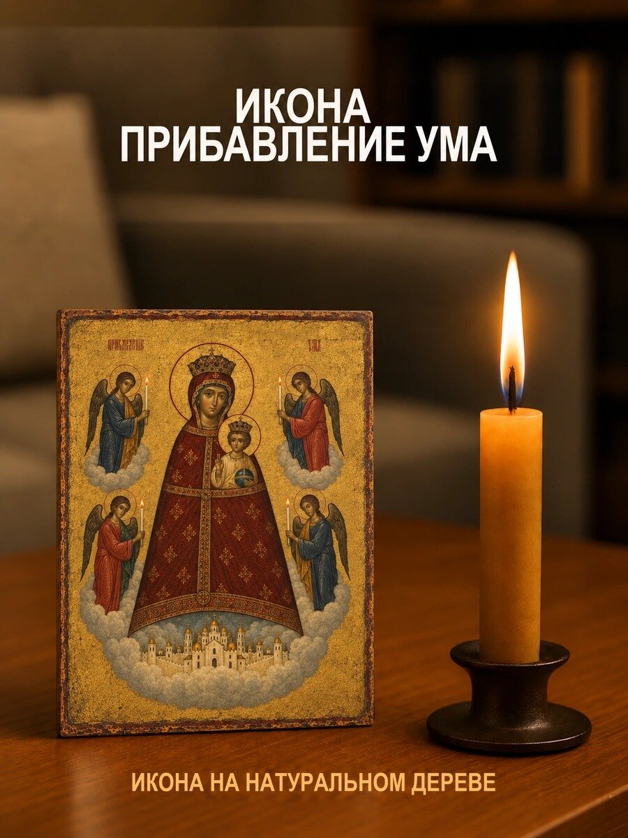 Икона «Прибавление ума» на натуральном дереве, 10×12 см, состаренное исполнение