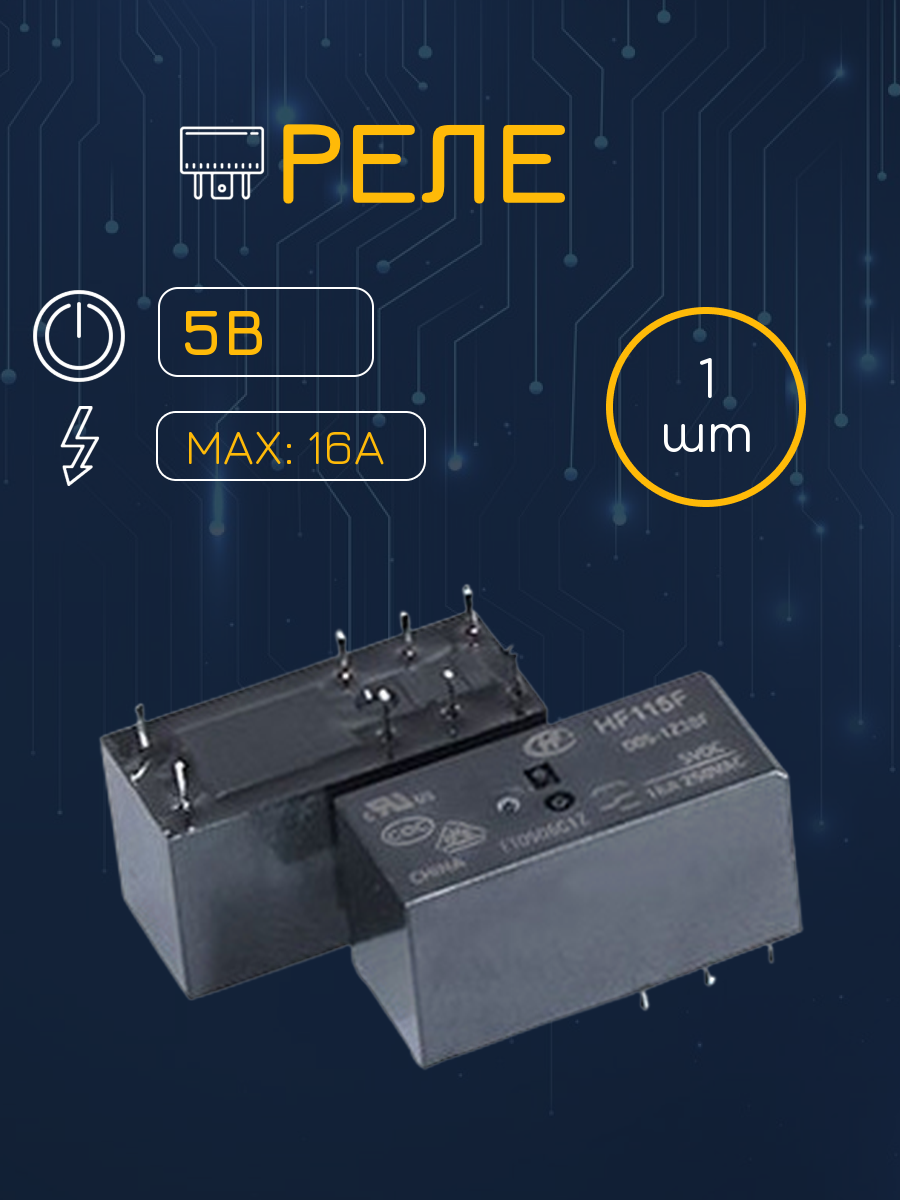 Реле HF115F/005-1Z3BF