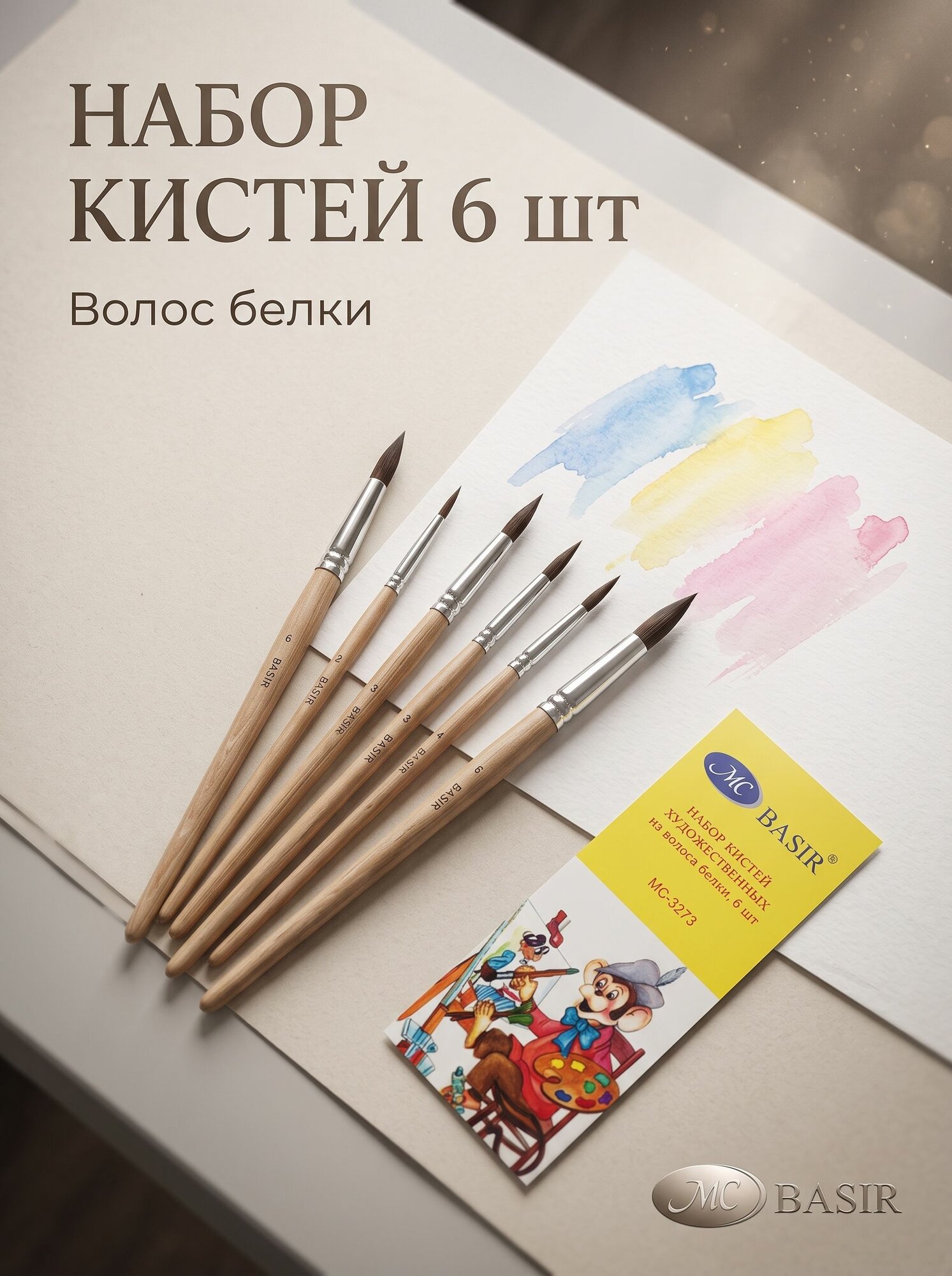 Набор кистей для рисования Круглая № 1, 2, 6 шт.