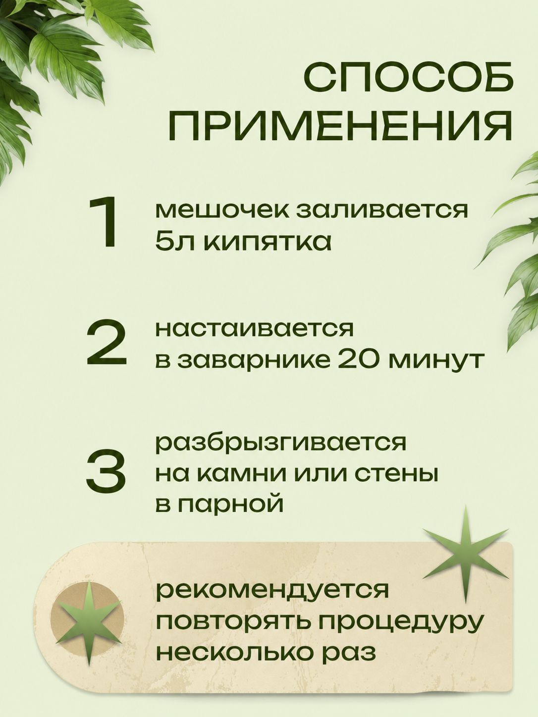 Полынная запарка — фото 1