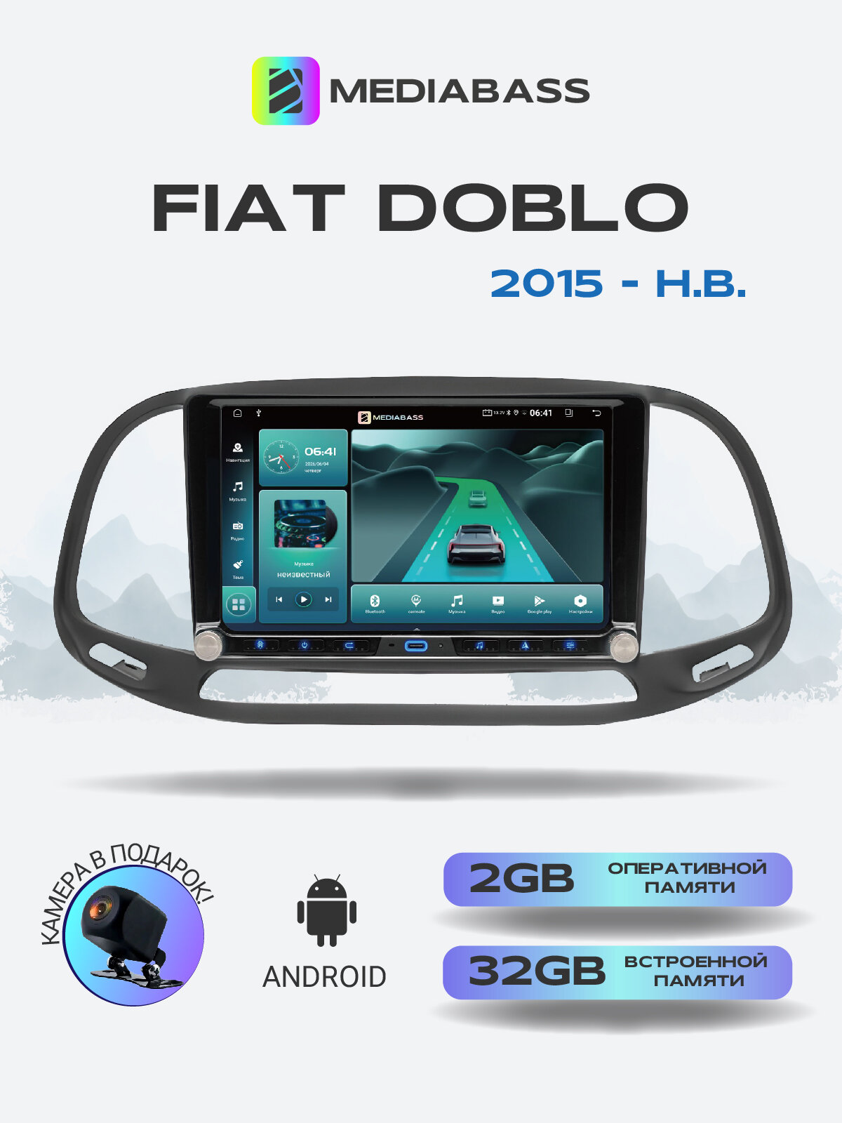 Магнитола для Fiat Doblo 2015-н. в. Андроид магнитола, 2/32ГБ. Фиат Добло