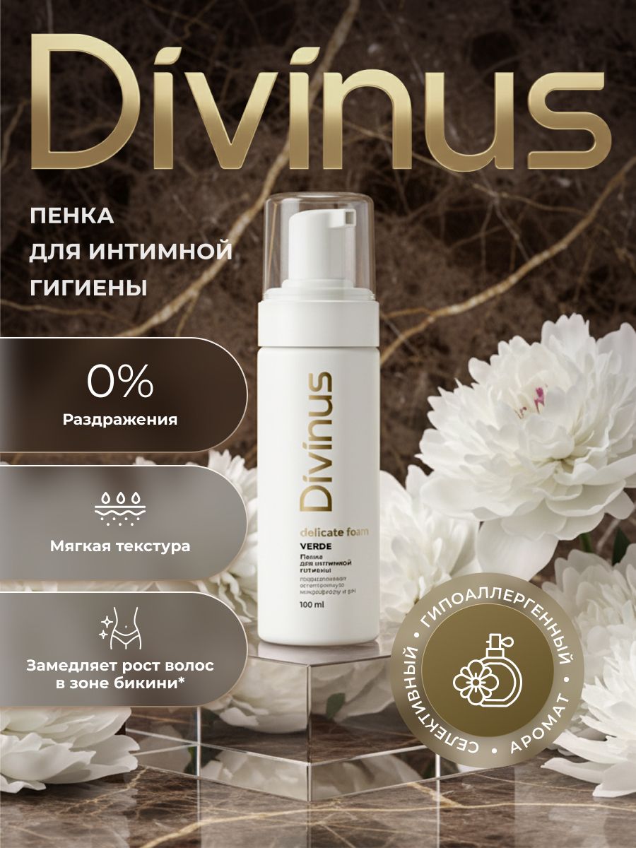 Divinus Пенка для интимной гигиены Verde, 160мл