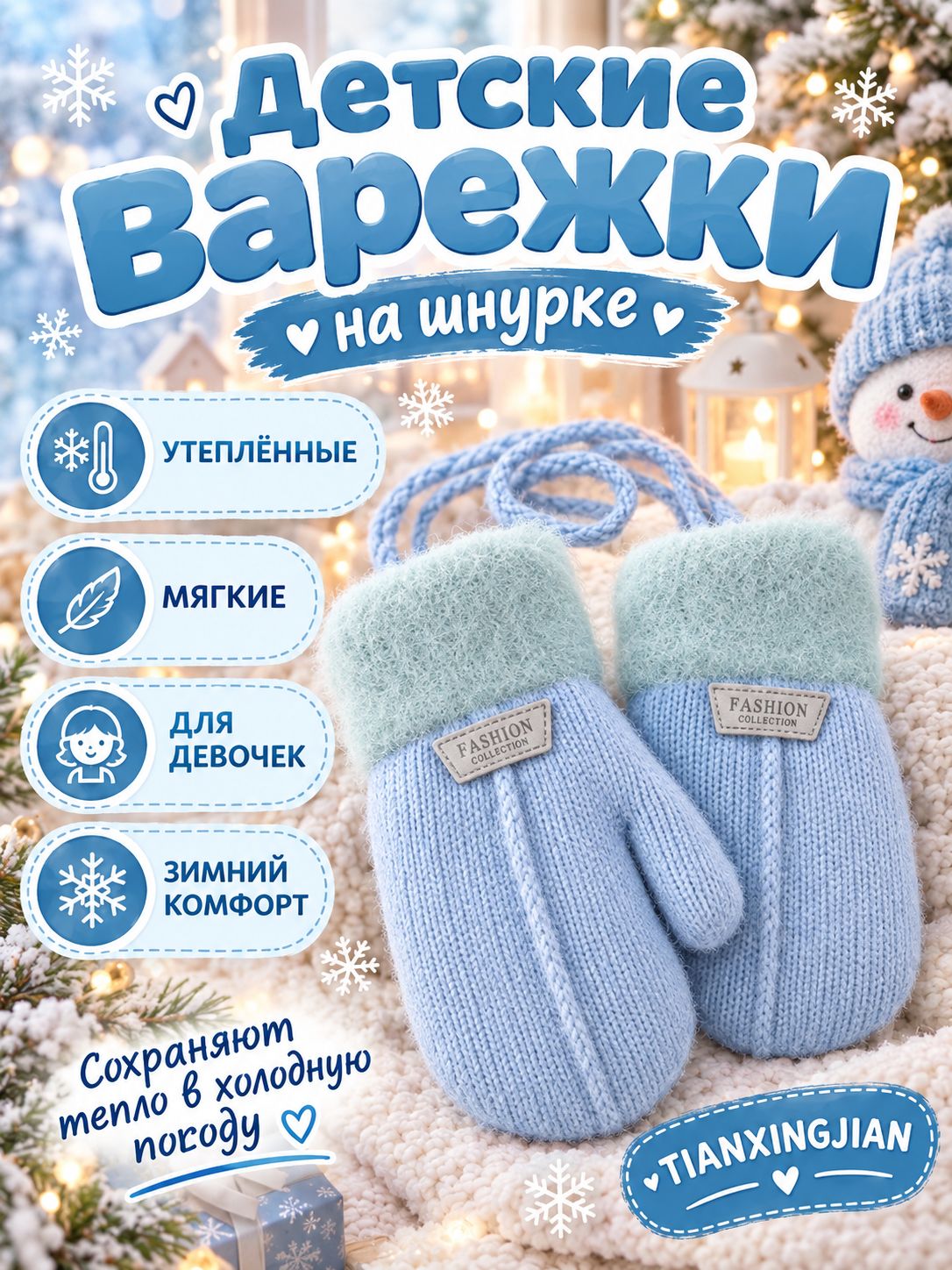 Варежки для девочек