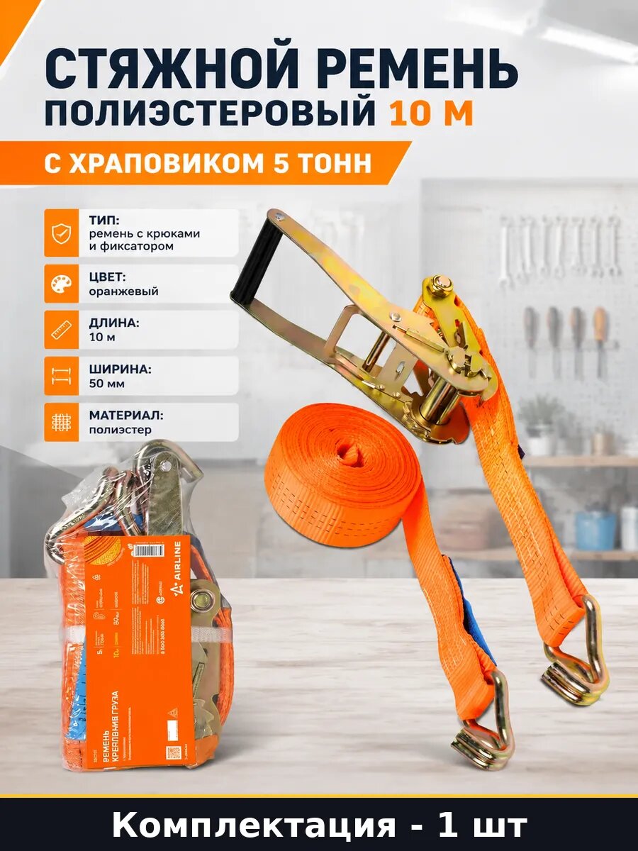 Стяжной ремень полиэстеровый 10 м с храповиком 5 тонн