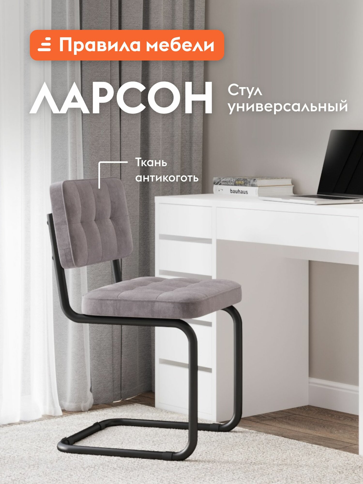 Стул Ларсон, универсальный, офисный, обеденный, для гостинной, металлический, без подлокотников, 48.5х52х85 см, Пыльно-розовый, велюр