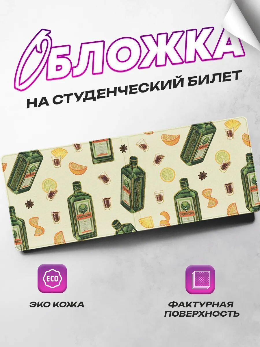 Обложка для паспорта