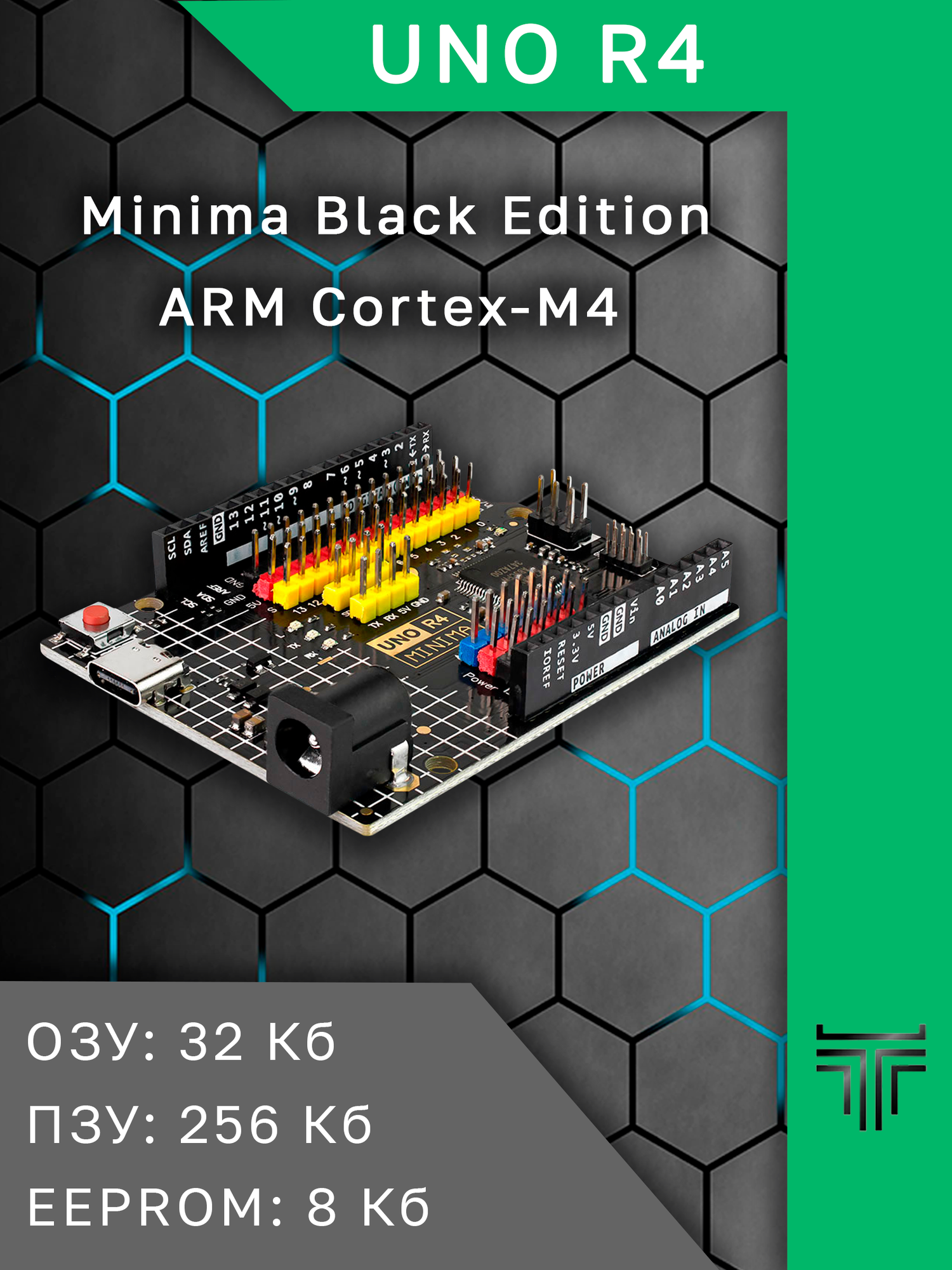 UNO R4 Minima Black Edition, 32-разрядный ARM Cortex-M4 (R7FA4M1AB3CFM)