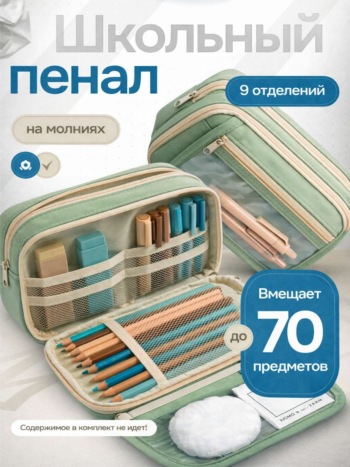 Пенал на молнии