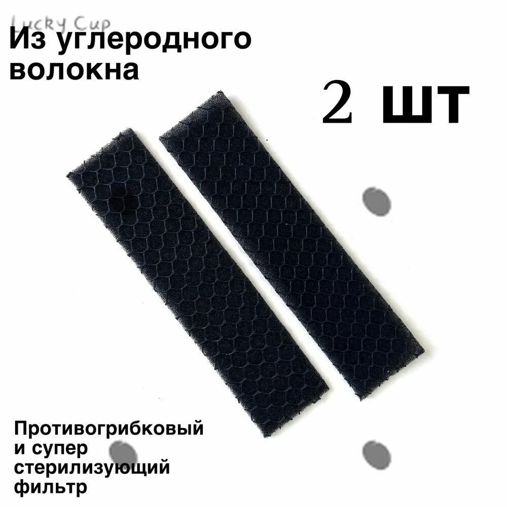 Универсальный угольный фильтр для сплит-системы, 2 шт