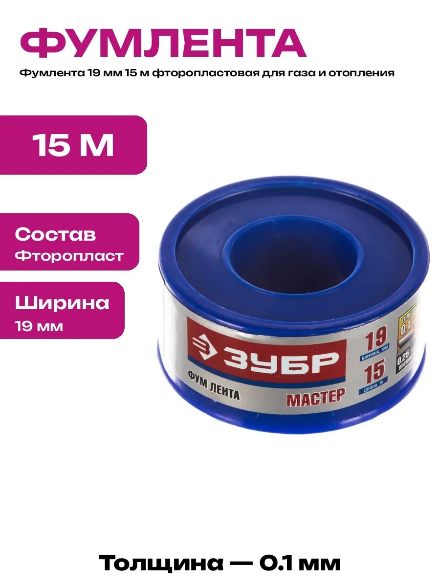 Фторопластовая фумлента 0.1 мм 19 мм 15 м для кранов и труб