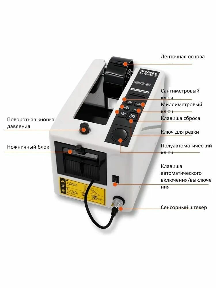 Автоматический диспенсер для скотча M-1000S