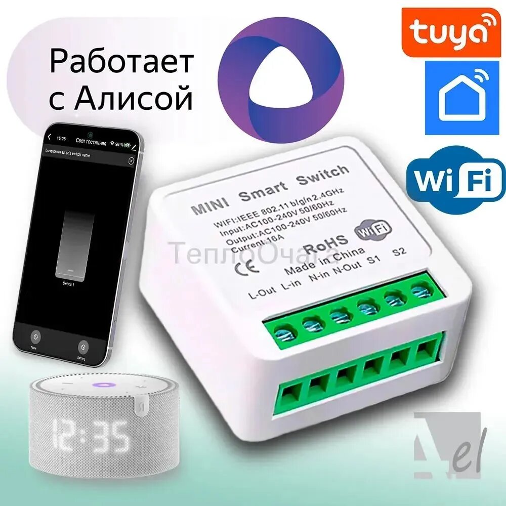Умное реле Wi-Fi для умного дома с голосовым управлением Алиса и Tuya