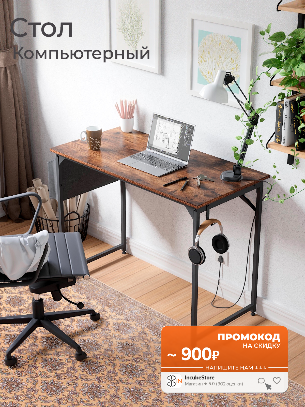 Стол письменный, компьютерный лофт INCUBE D002.100. DRST, темный рустик, 100х50х75см, с органайзером, ЛДСП, металл