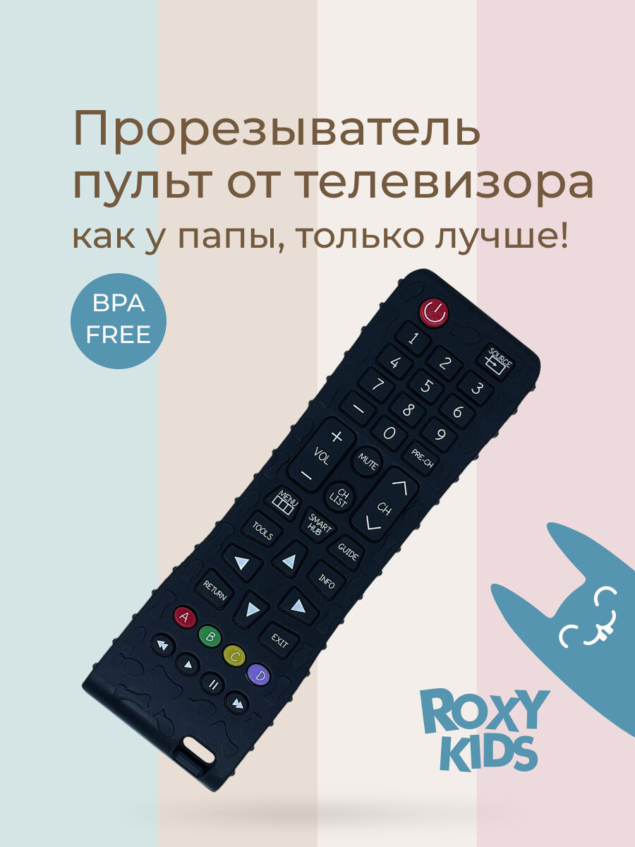 Силиконовый прорезыватель "ТВ Пульт" большой с держателем от ROXY KIDS, цвет черный