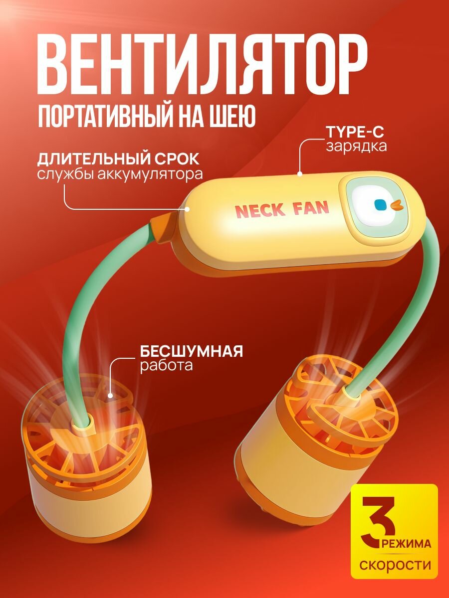 Портативный беспроводной мини вентилятор на шею kawaii с регулируемым углом наклона и функцией скрытых лопастей.