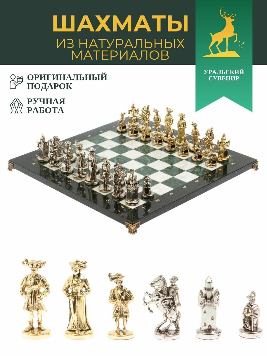 Шахматы "Средневековье" доска 44х44 см мрамор / змеевик 127966