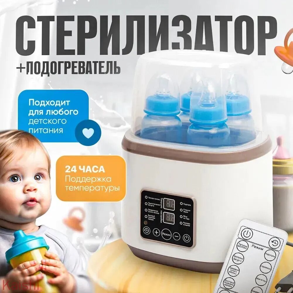 Многофункциональный электрический стерилизатор с функцией быстрой сушки и подогрева для детской посуды и молока