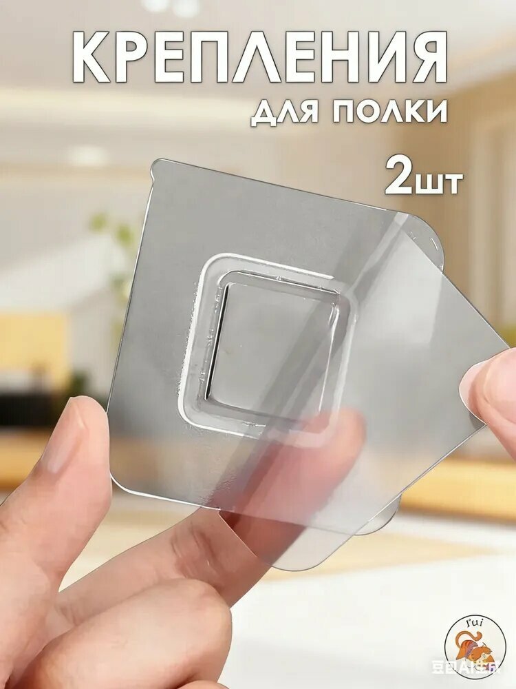 Крепление для навесных полок, 1 шт