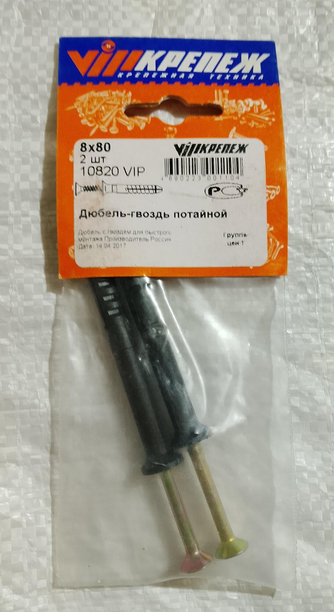 VIPКрепёж. Набор дюбель-гвоздь потайной 8х80 в комплекте 2 набора по 2 штуки.
