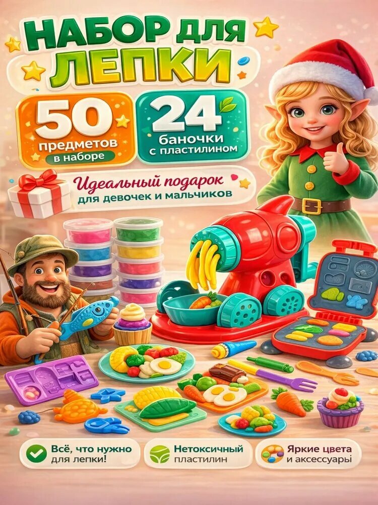 Набор для лепки детский / тесто для лепки и творчества подарочный набор.