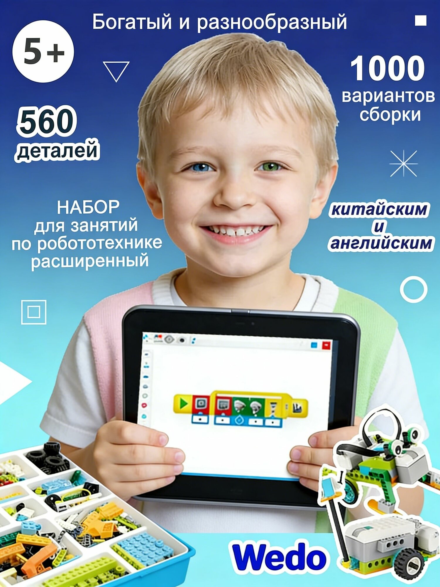 Электронный программируемый набор double power 45300 ви ду двойная расширенная комплектация с доп. набором/ Развивающий конструктор Робототехника XY0306-W67