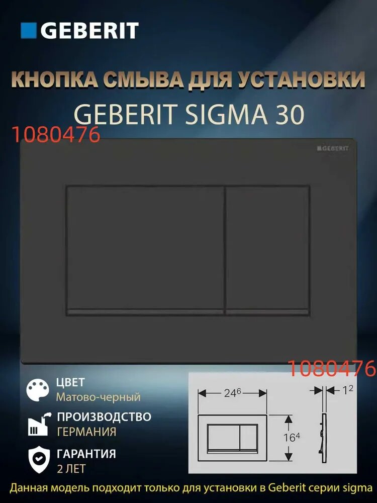 Смывная клавиша GEBERIT Sigma 30 115.883.16.1 черный матовый