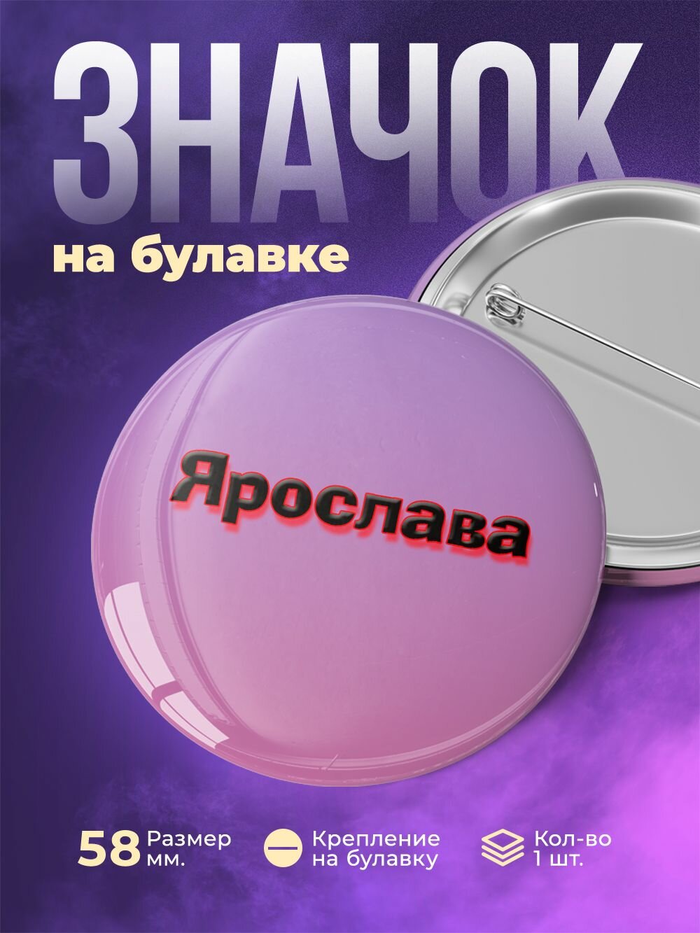 Значок