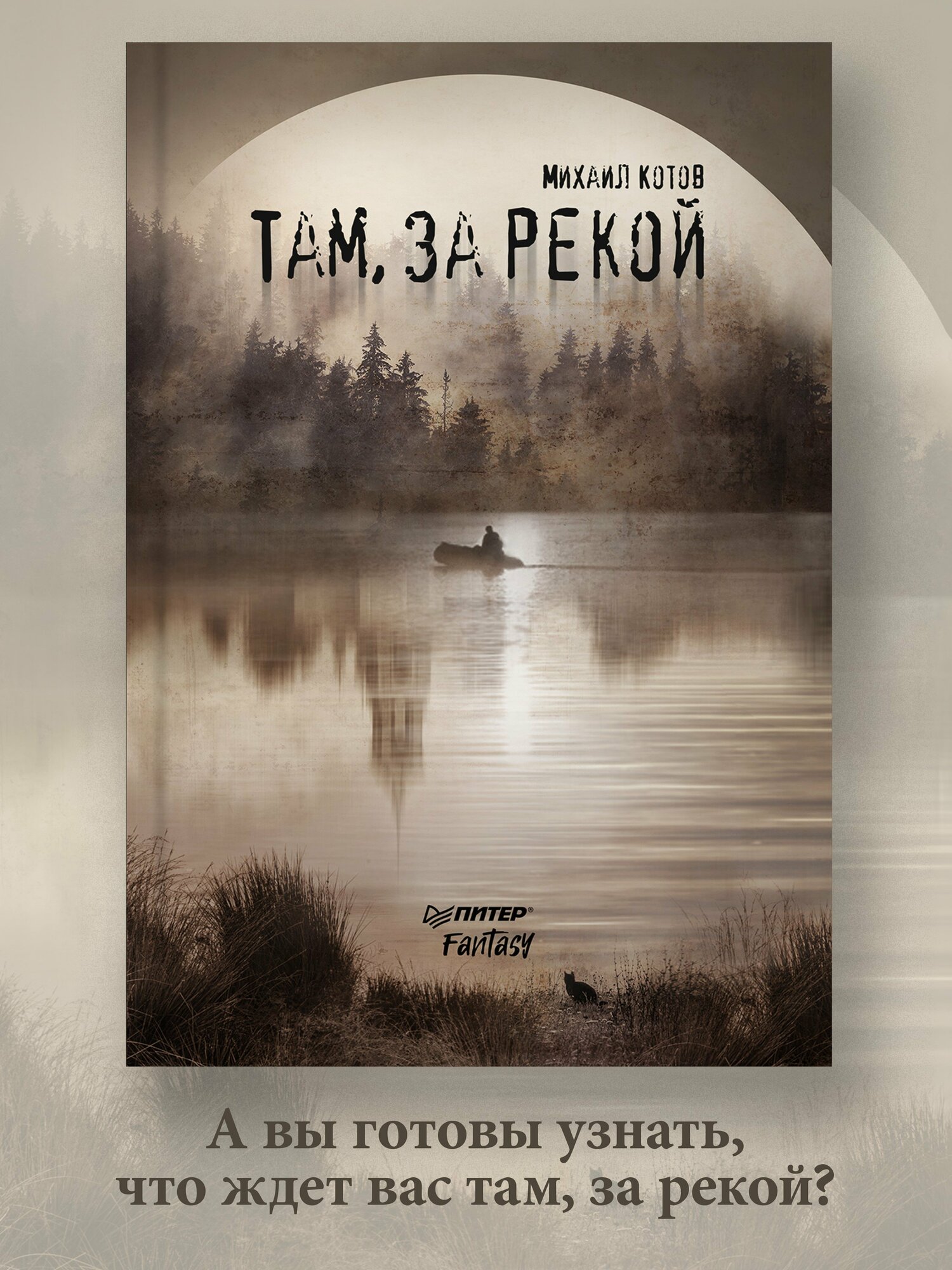 Там, за рекой — фото 1