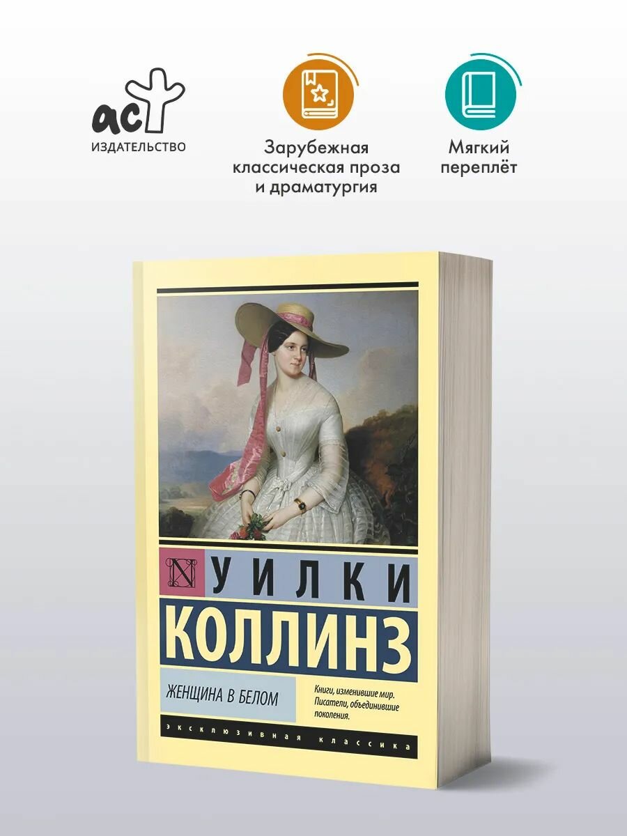 Женщина в белом