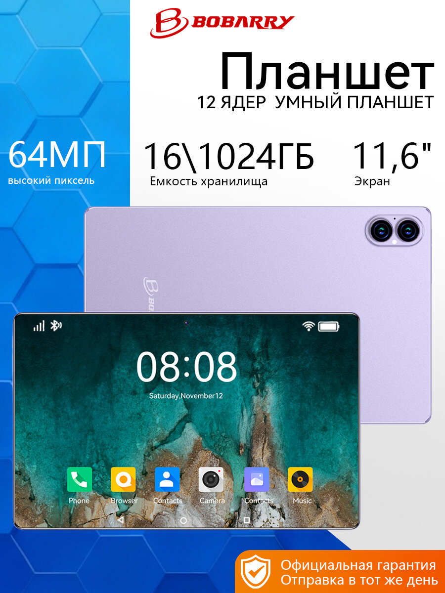 Выгодный планшет 16+1024 ГБ 11,6" Helio G99 8800 мАч Android 14