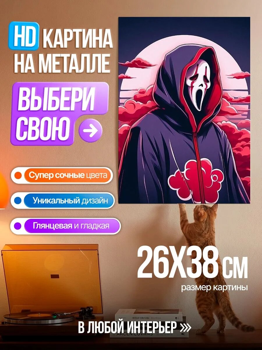 Картина на HD металле Призрачная маска Акацуки