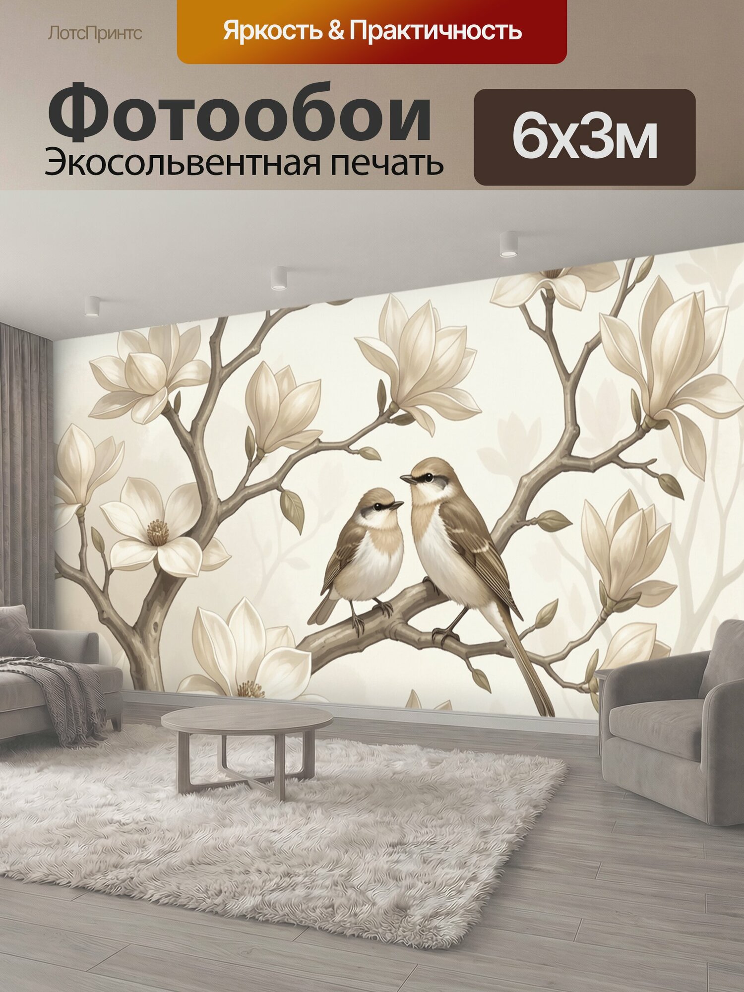 Фотообои "Птицы на цветущей ветке. Нежная ботаническая композиция с двумя маленькими пернатыми среди бело-кремовых цветов на ветвях. Светлая." 600x300 см. экосольвентная печать