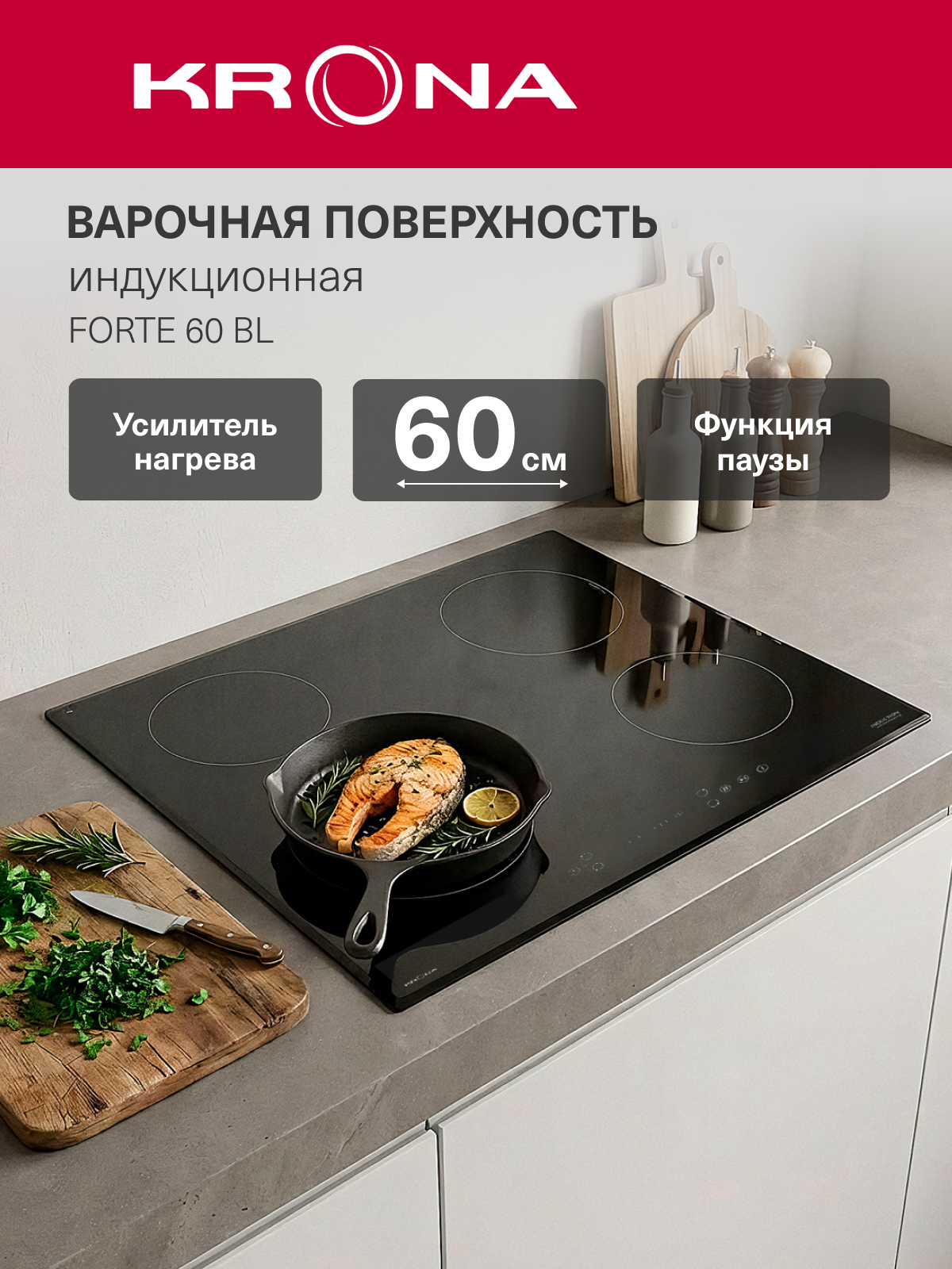 Индукционная варочная панель 60 см KRONA FORTE 60 BL (KRIH03)