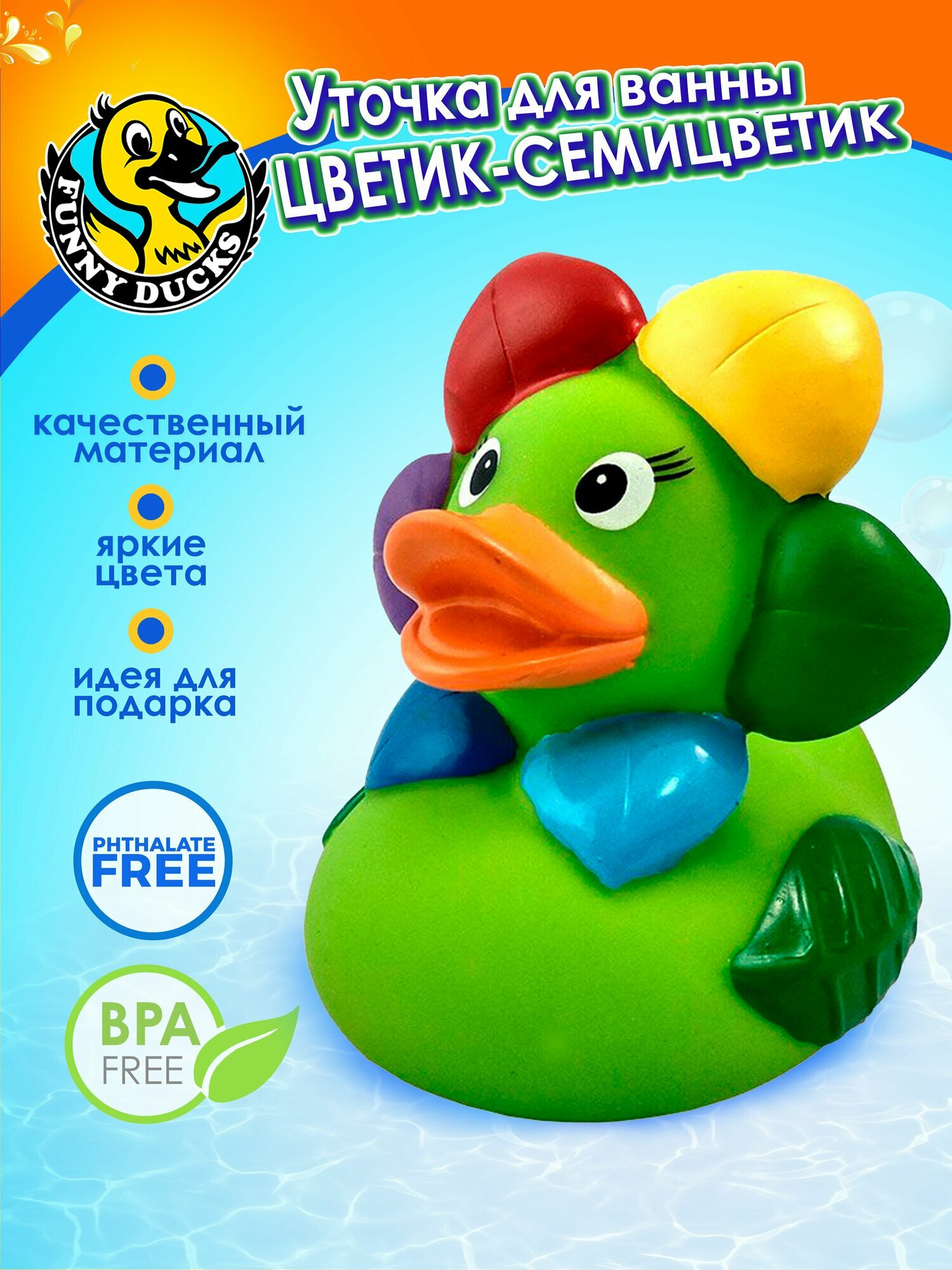 Игрушка для ванной , сувенир Уточка Цветик-семицветик