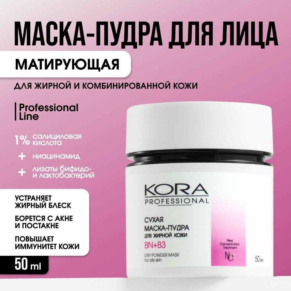KORA PROFESSIONAL Маска косметическая Матирование Для жирной кожи