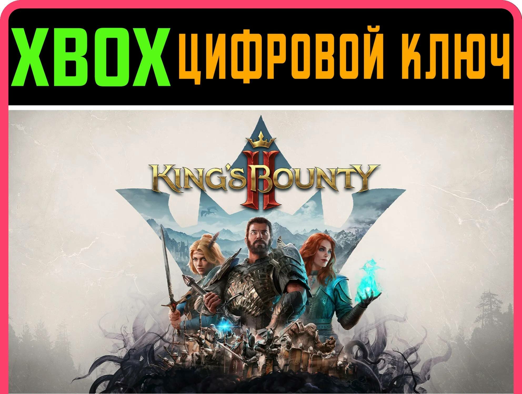 King's Bounty II XBOX КОД | Работает на ваш акк | Игра навсегда | Быстрая доставка