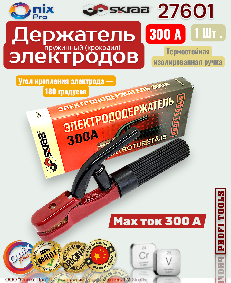Держатель электродов крокодил Max ток 300А 27601