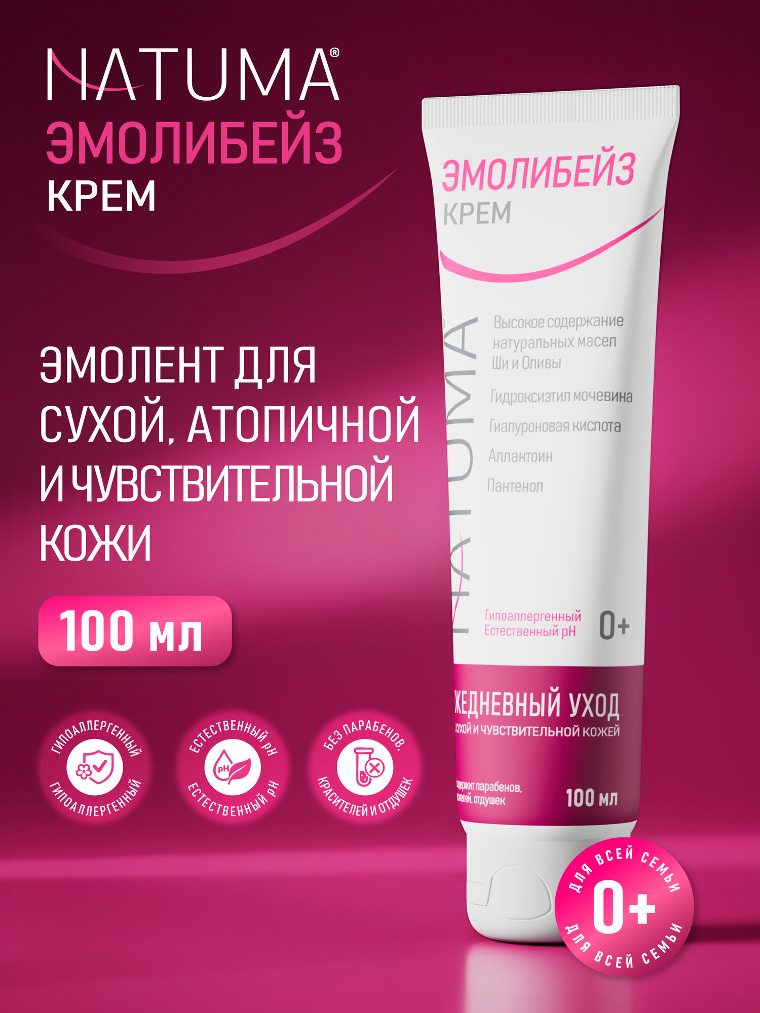 Natuma Эмолибейз крем, для ухода за лицом и телом