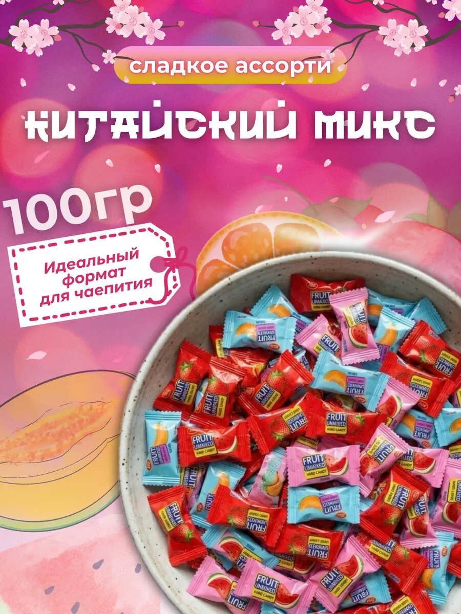 Конфеты леденцовые освежающие микс вкусов 100 гр