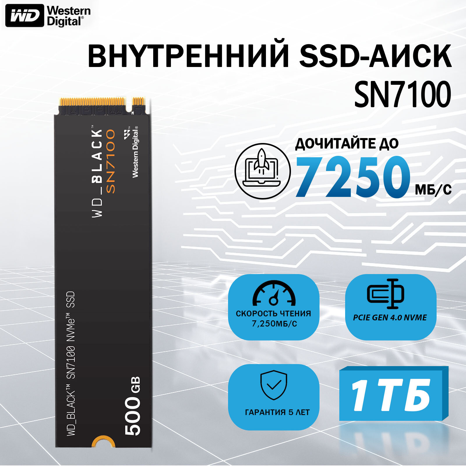 Жесткий диск SSD M.2 1Tb Western Digital WD Black SN7100, 7250/6900MBs, 140000 IOPS, 3D TLC, PCI-E 4.0 x4 (WDS100T4X0E)