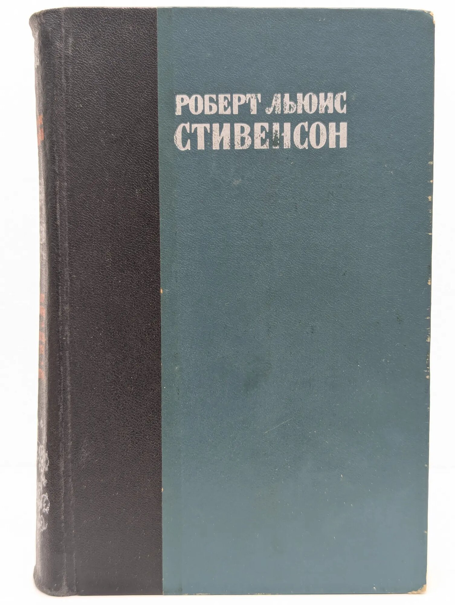 Остров сокровищ. Похищенный. Катриона Роберт Льюис Стивенсон 1977