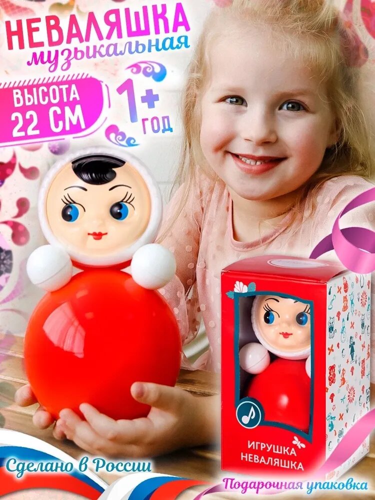 Неваляшка музыкальная "Девочка расписная" высотой 22 см. в подарочной коробке (пр-во Россия)