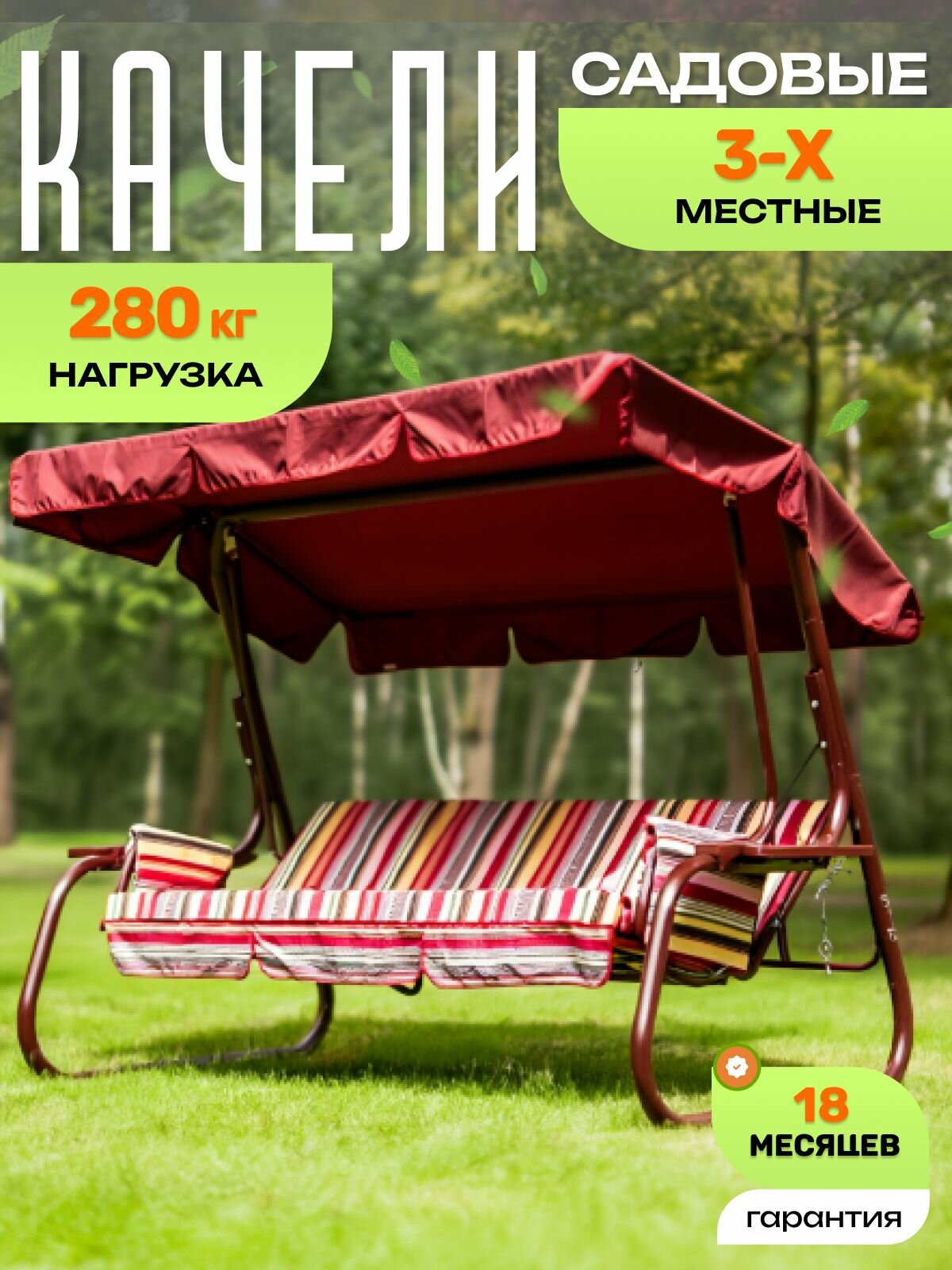 Садовые качели Olsa (Ольса) Родео с999, 236х138х166 см, 3 местные, раскладываются в кровать, нагрузка 280 кг