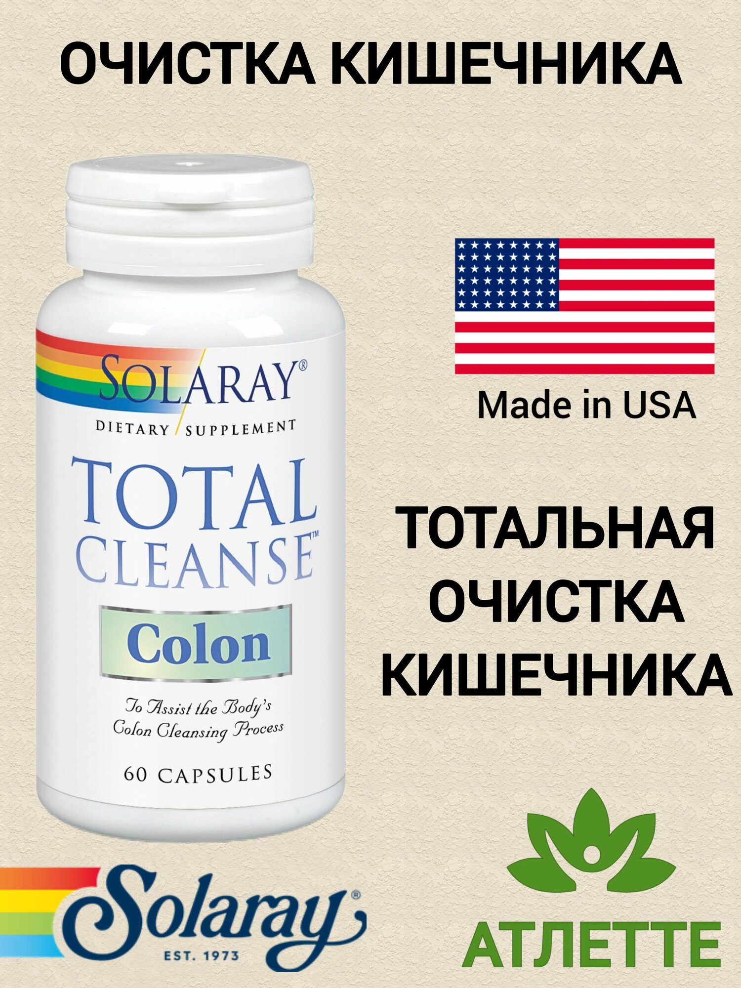 Очистка кишечника комплекс из США Solaray Total Cleanse Colon 60 капсул