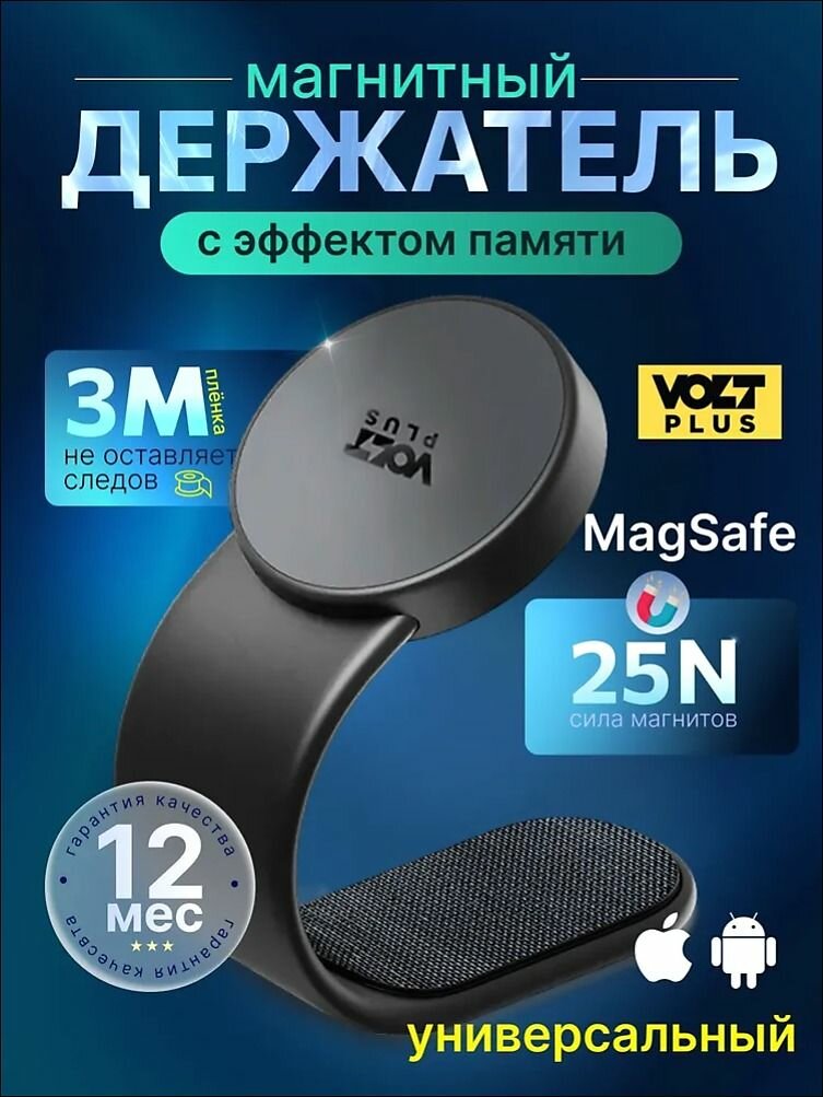 Магнитный держатель для телефона и планшета в автомобиль — гибкая ножка, клеевая основа, совместим с MagSafe в салон